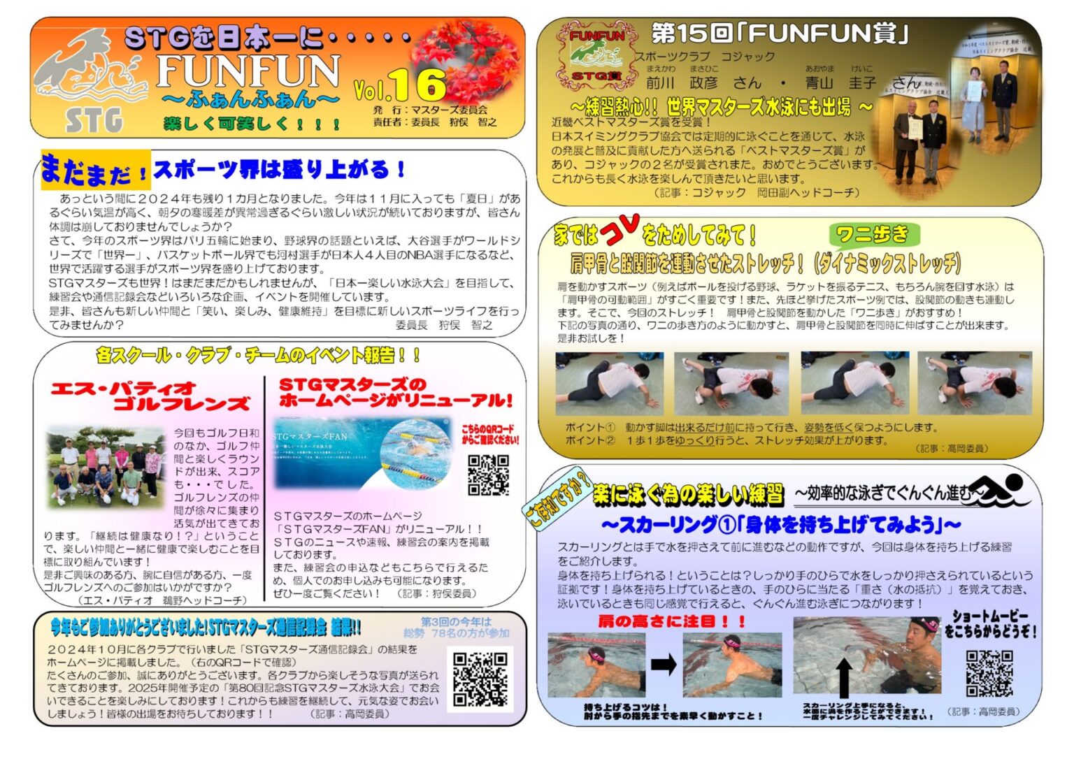 FUNFUN Vol.16 | STGマスターズ